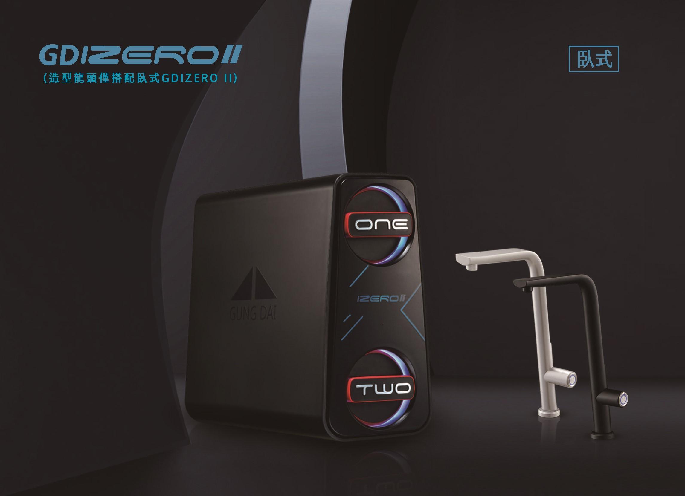 【宮黛】GD IZERO II 新一代櫥下型無桶式600G-RO精緻純水機 - 茗毅淨水