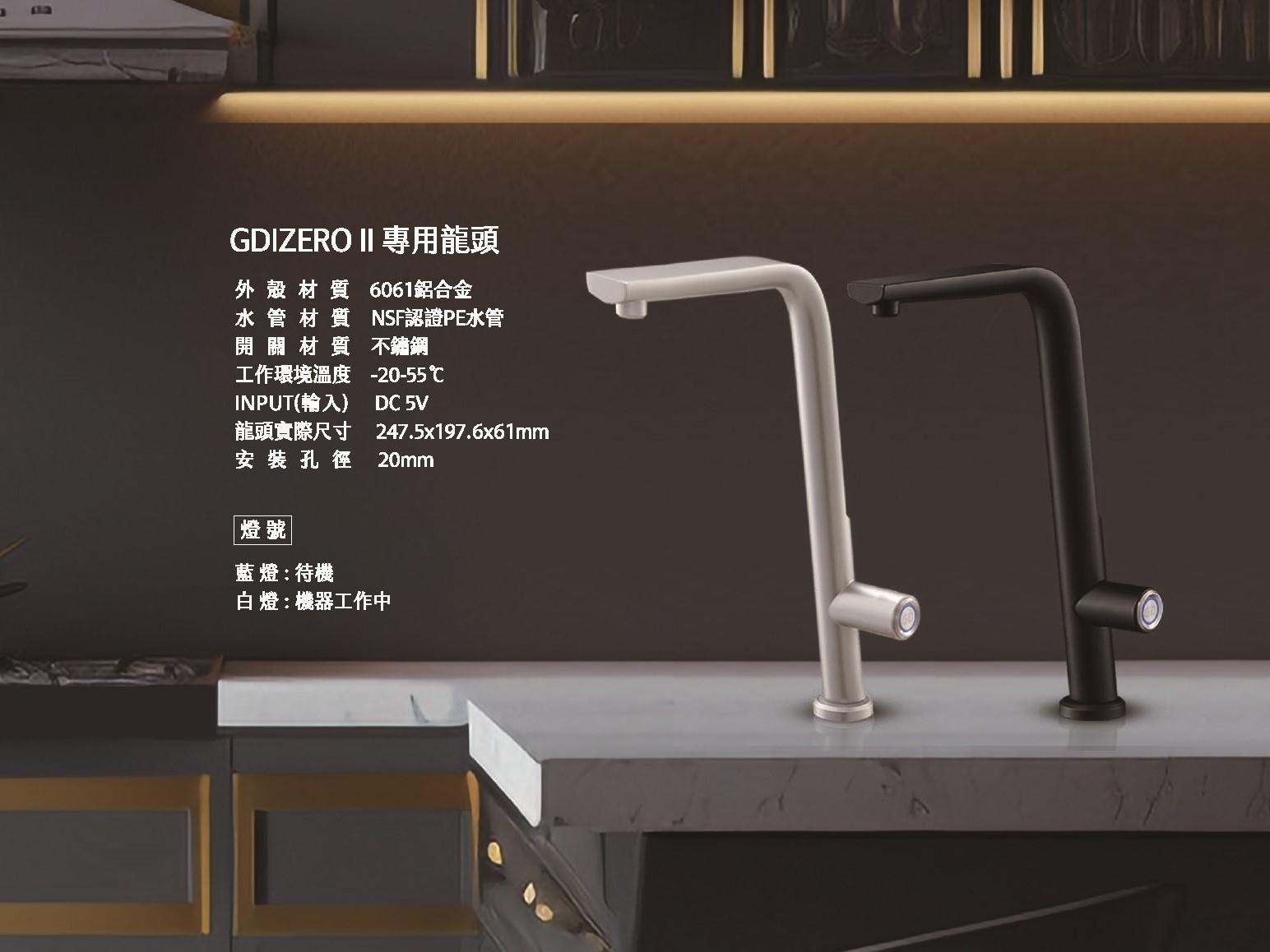 【宮黛】GD IZERO II 新一代櫥下型無桶式600G-RO精緻純水機 - 茗毅淨水