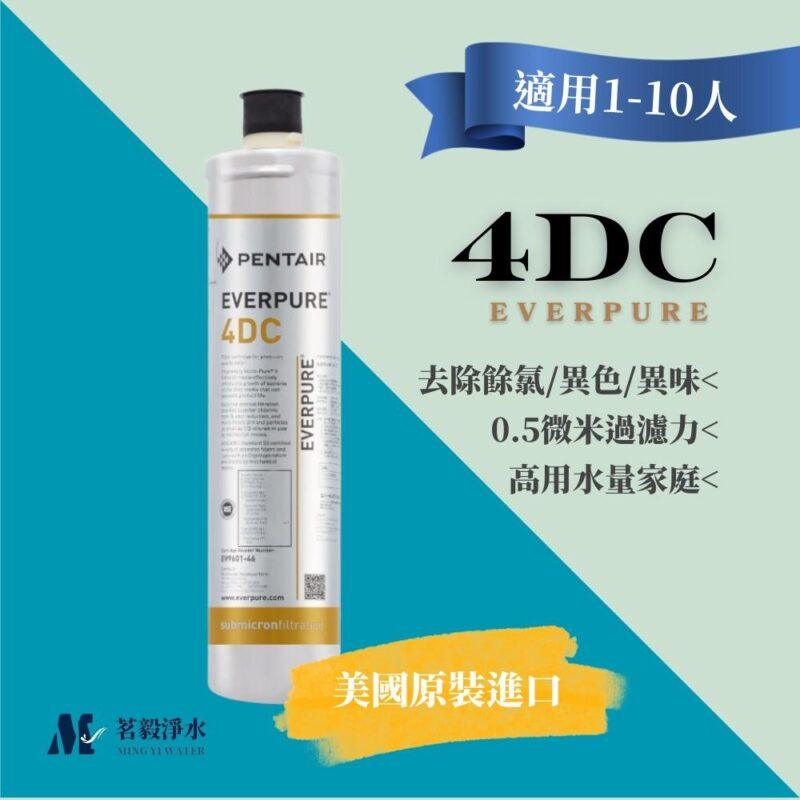 【濱特爾 PENTAIR】4DC濾心 濾芯 美國進口平行輸入 EVERPURE (DIY) - 茗毅淨水