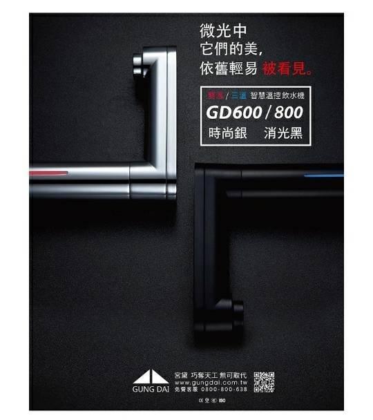 【宮黛】GD-800櫥下觸控式冰溫熱飲水機 - 茗毅淨水