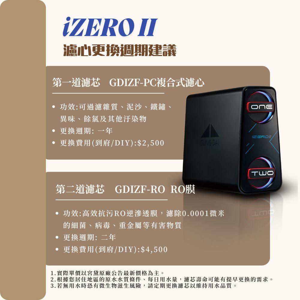 【宮黛】GD800櫥下觸控式(冰溫熱)飲水機-搭配宮黛GD IZERO II 直輸機 (全機台灣製造) - 茗毅淨水