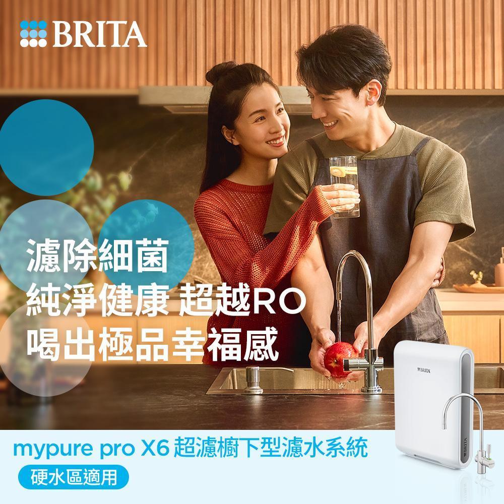 【BRITA】 mypure Pro X6 超微濾專業級淨水系統(NSF42/53/401標準檢驗合格 全面濾菌) - 茗毅淨水